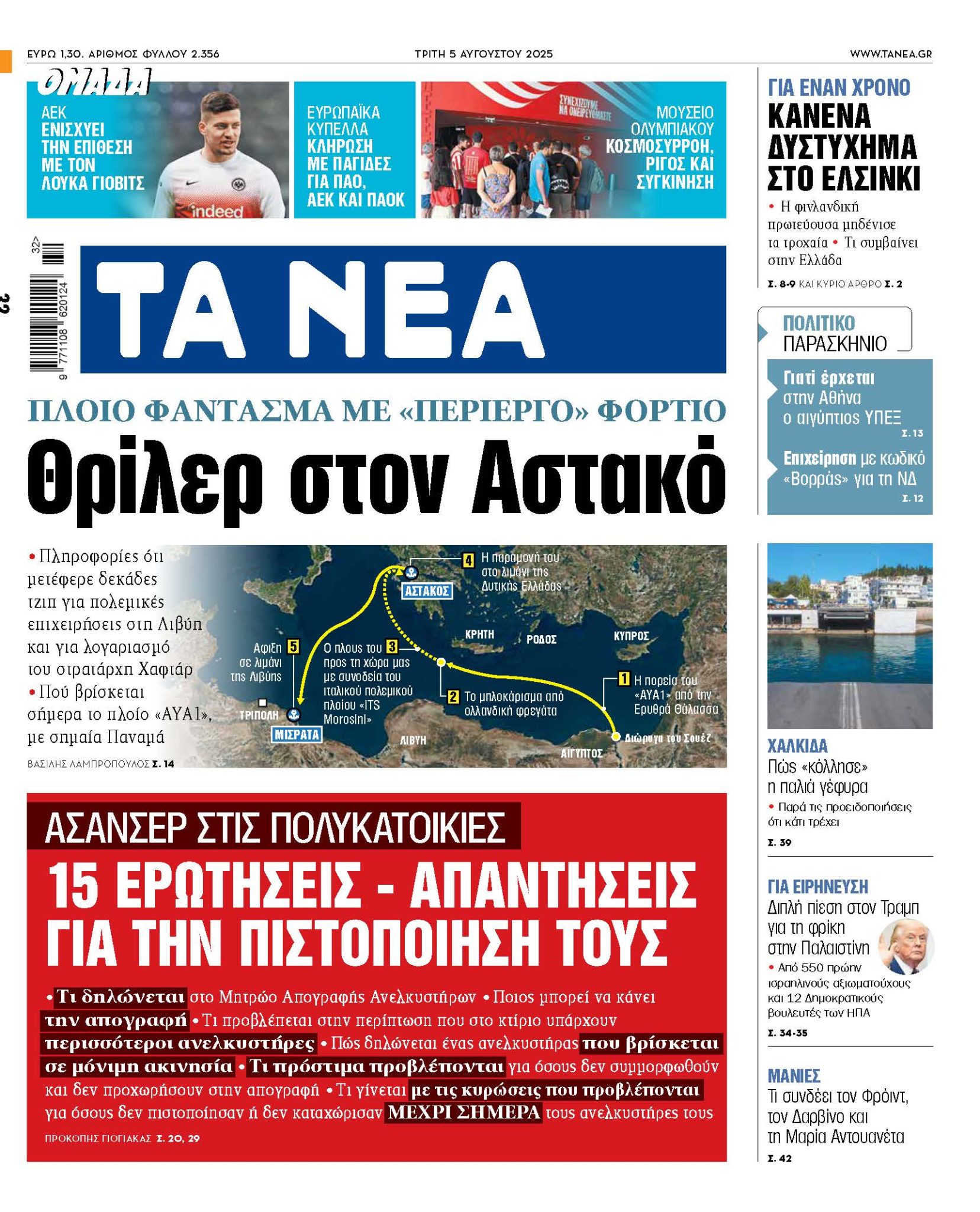 Συντάξεις Αυγούστου: Οι ημερομηνίες πληρωμών μισθωτών και μη - Πότε ...