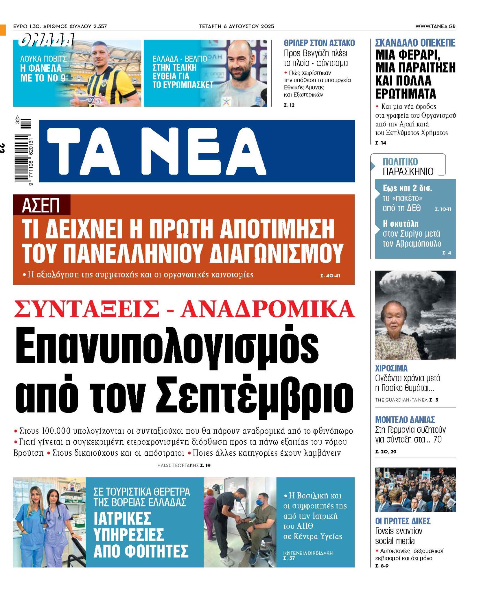 Ποιος ήταν ο Παναγιώτης Στάθης τον οποίο εκτέλεσαν στο Ψυχικό