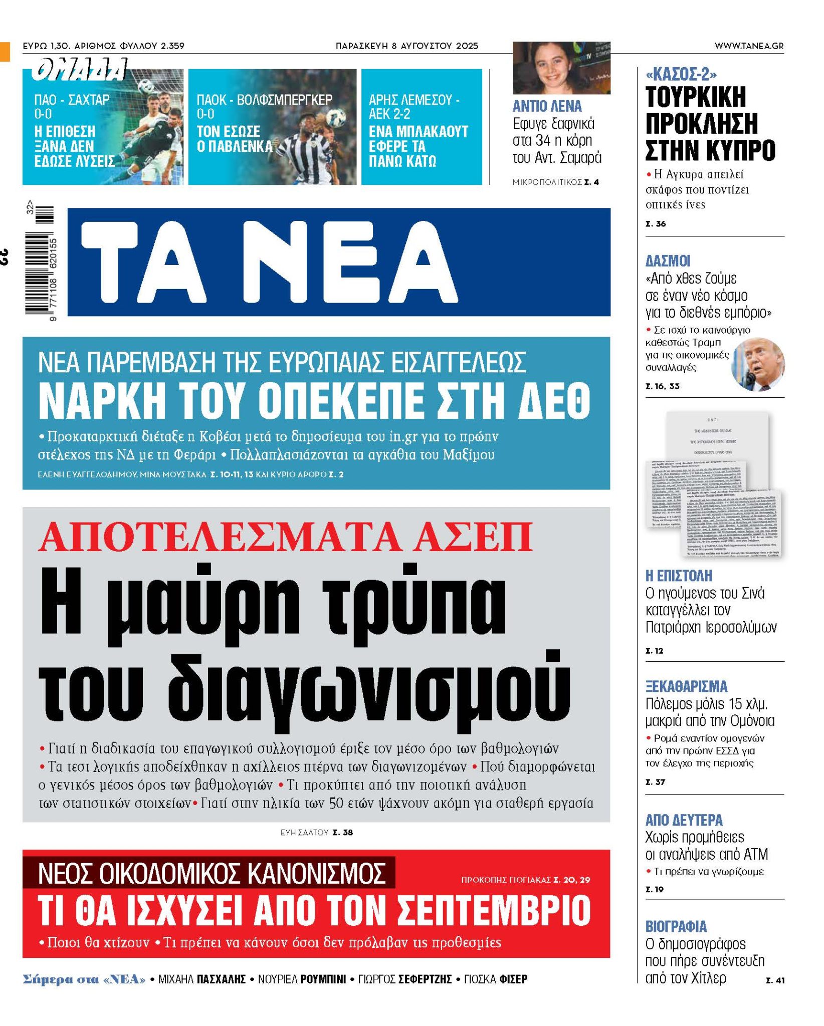 Άγιος Παΐσιος: Η ζωή, το έργο του και οι προφητείες του - ΤΑ ΝΕΑ