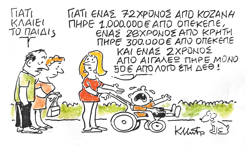 Το σκίτσο του Κώστα Μητρόπουλου για ΤΑ ΝΕΑ 06/09/2025 - ΤΑ ΝΕΑ