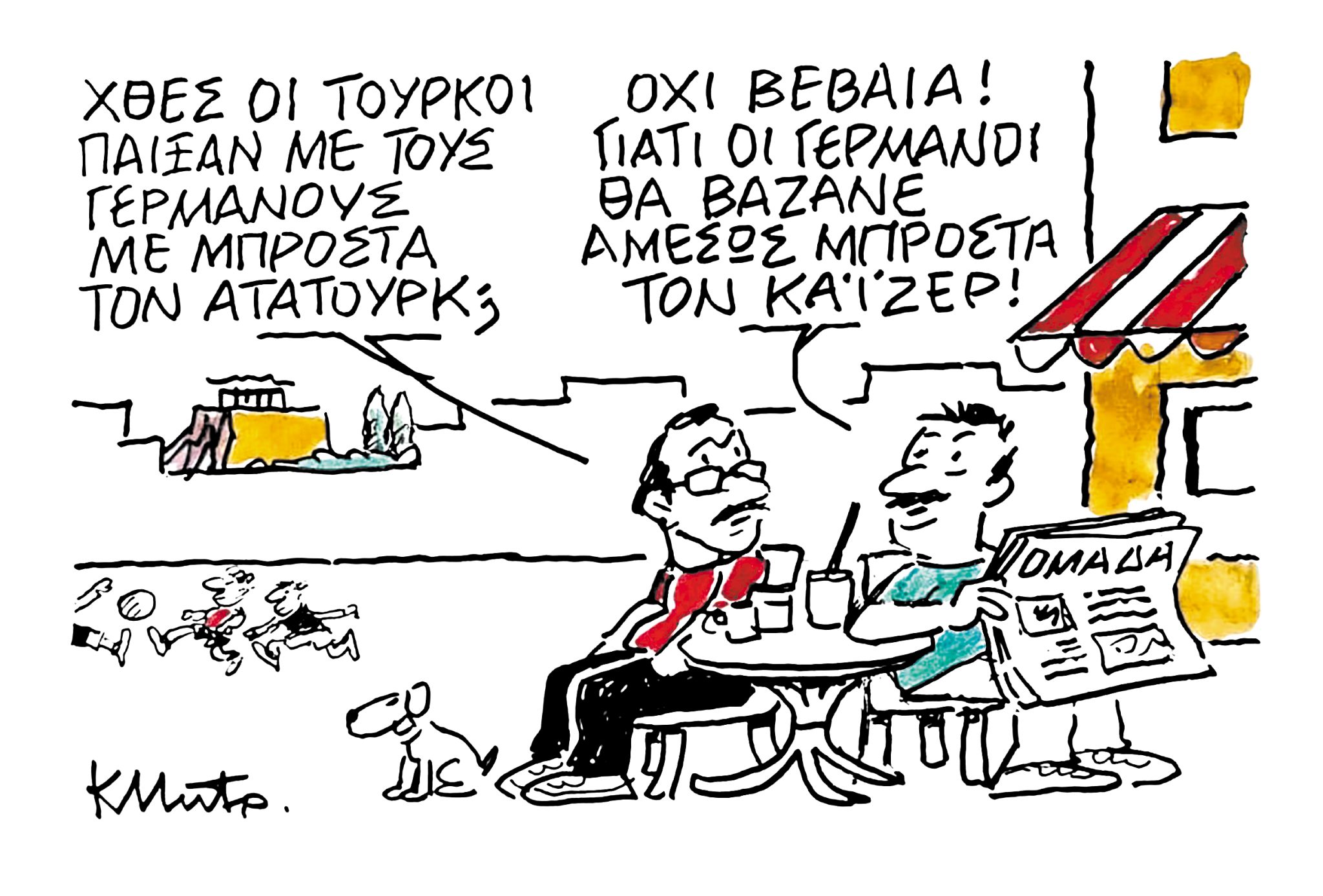 Σκίτσα & Γελοιογραφίες Εφημερίδων | ΤΑ ΝΕΑ