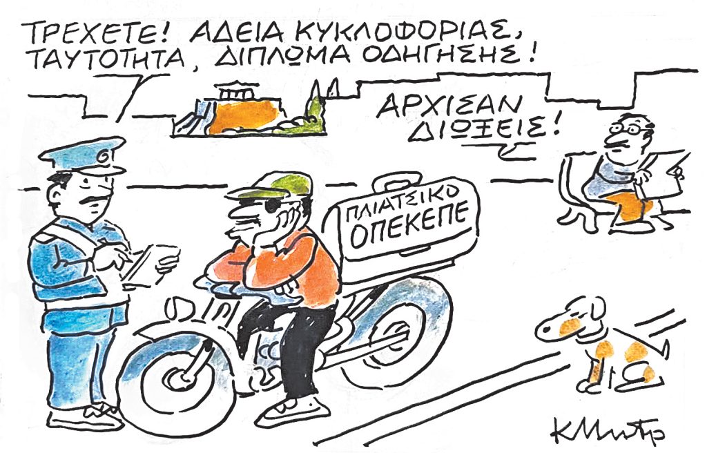 Το σκίτσο του Κώστα Μητρόπουλου για ΤΑ ΝΕΑ 20/09/2025 - ΤΑ ΝΕΑ