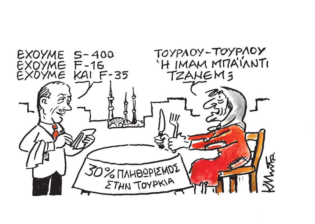 Το σκίτσο του Κώστα Μητρόπουλου για ΤΑ ΝΕΑ 27/09/2025 - ΤΑ ΝΕΑ