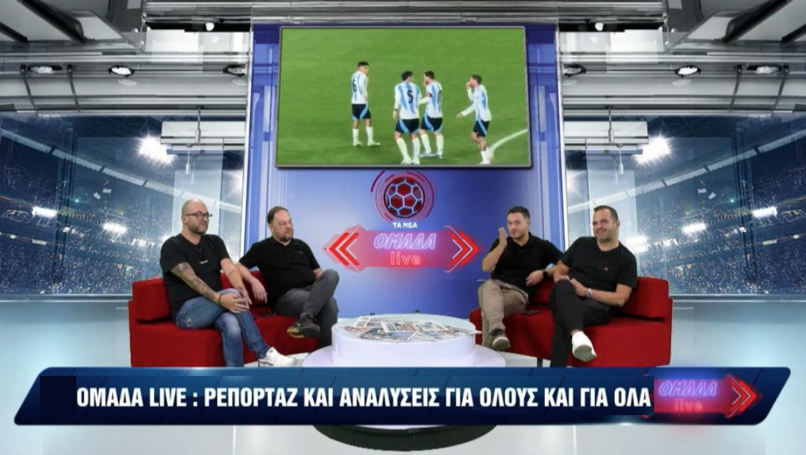 «ΟΜΑΔΑ» LIVE: Όλα τα νέα για Ολυμπιακό, ΑΕΚ, Παναθηναϊκό, ΠΑΟΚ και Άρη ...