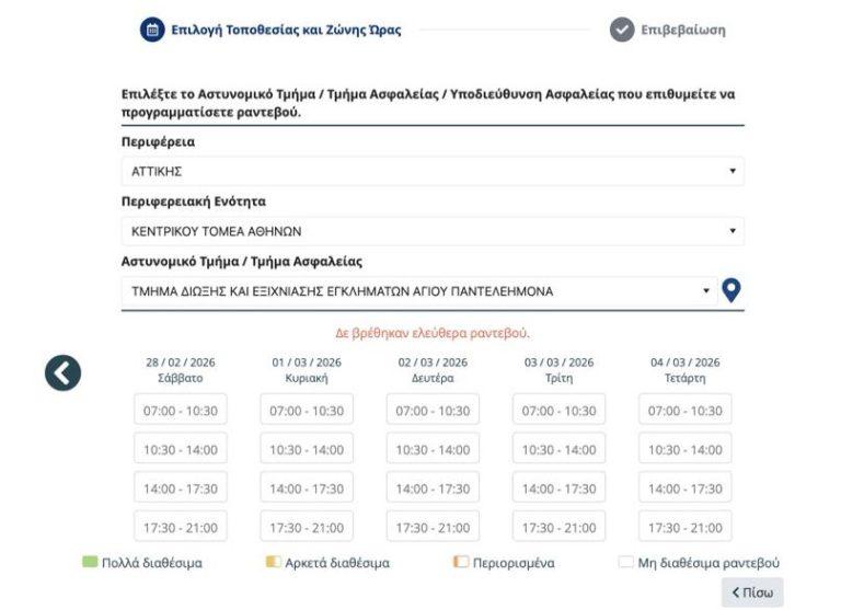 Νέες ταυτότητες: Δύσκολο το ραντεβού στην Αττική μέχρι τον Μάρτιο - Τι ...