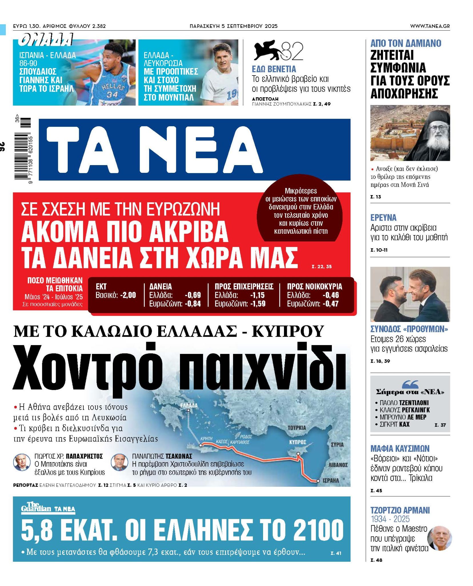 ΕΙΔΗΣΕΙΣ Πάτρας - ΤΑ ΝΕΑ