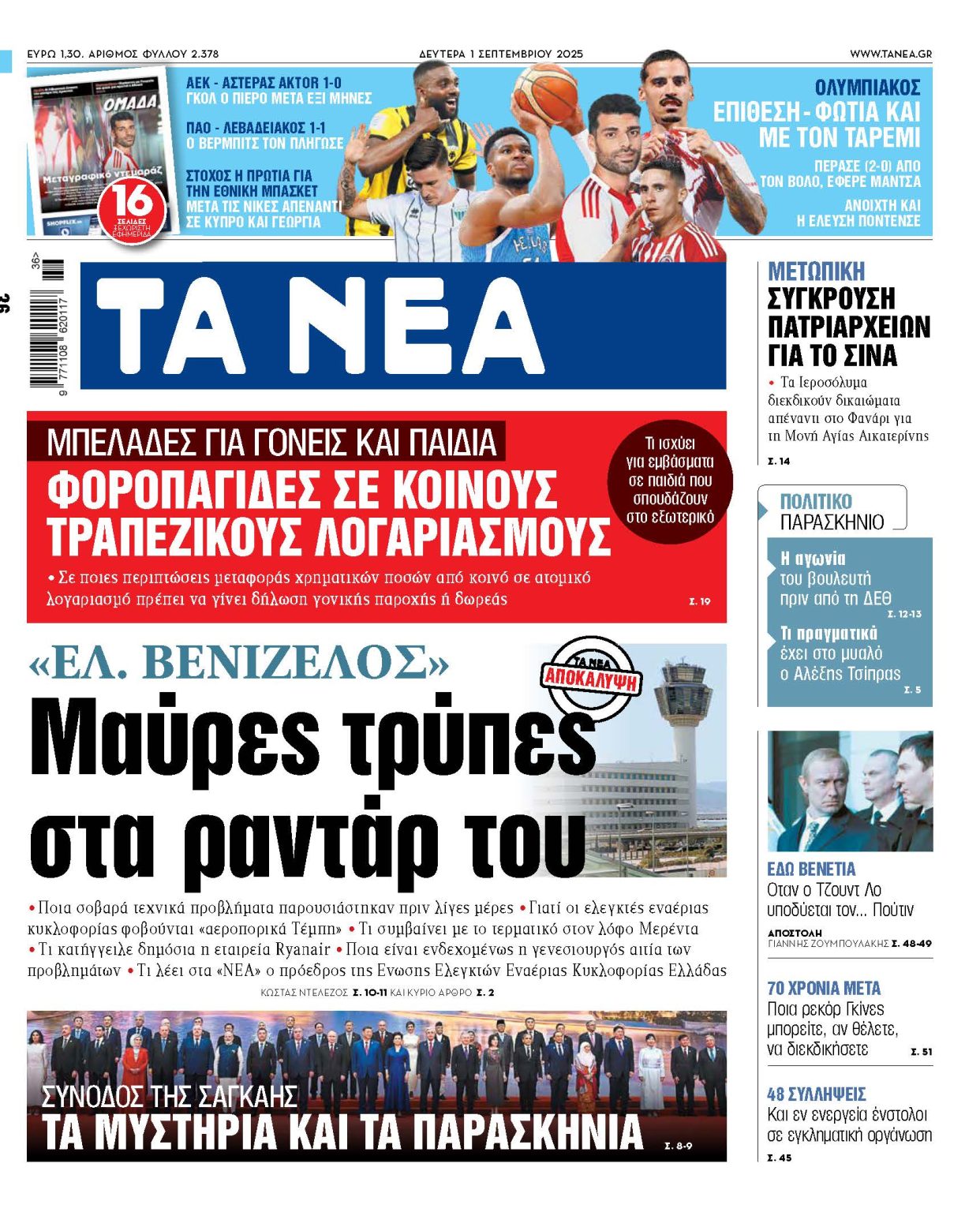 Την Κυριακή 27 Ιουλίου το «Βήμα της Κυριακής» κυκλοφορεί με ...