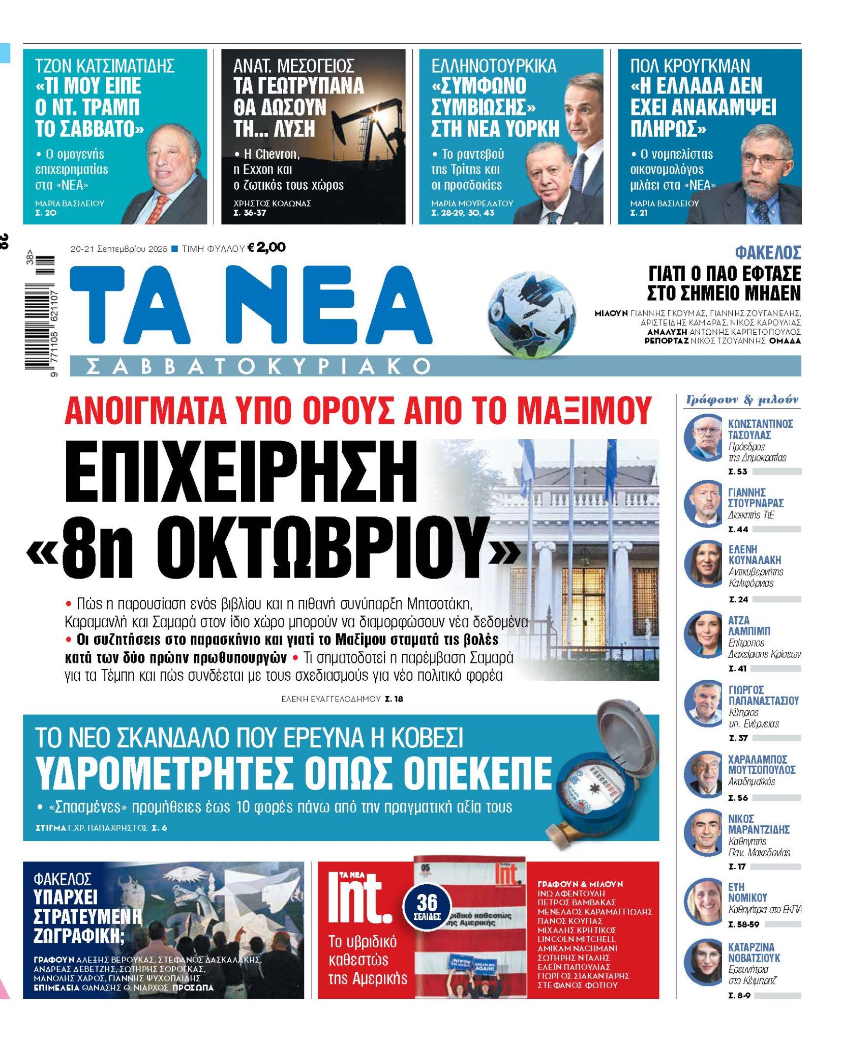 Στρατηγική επένδυση της Alter Ego Media σε Newsit και Tlife - ΤΑ ΝΕΑ