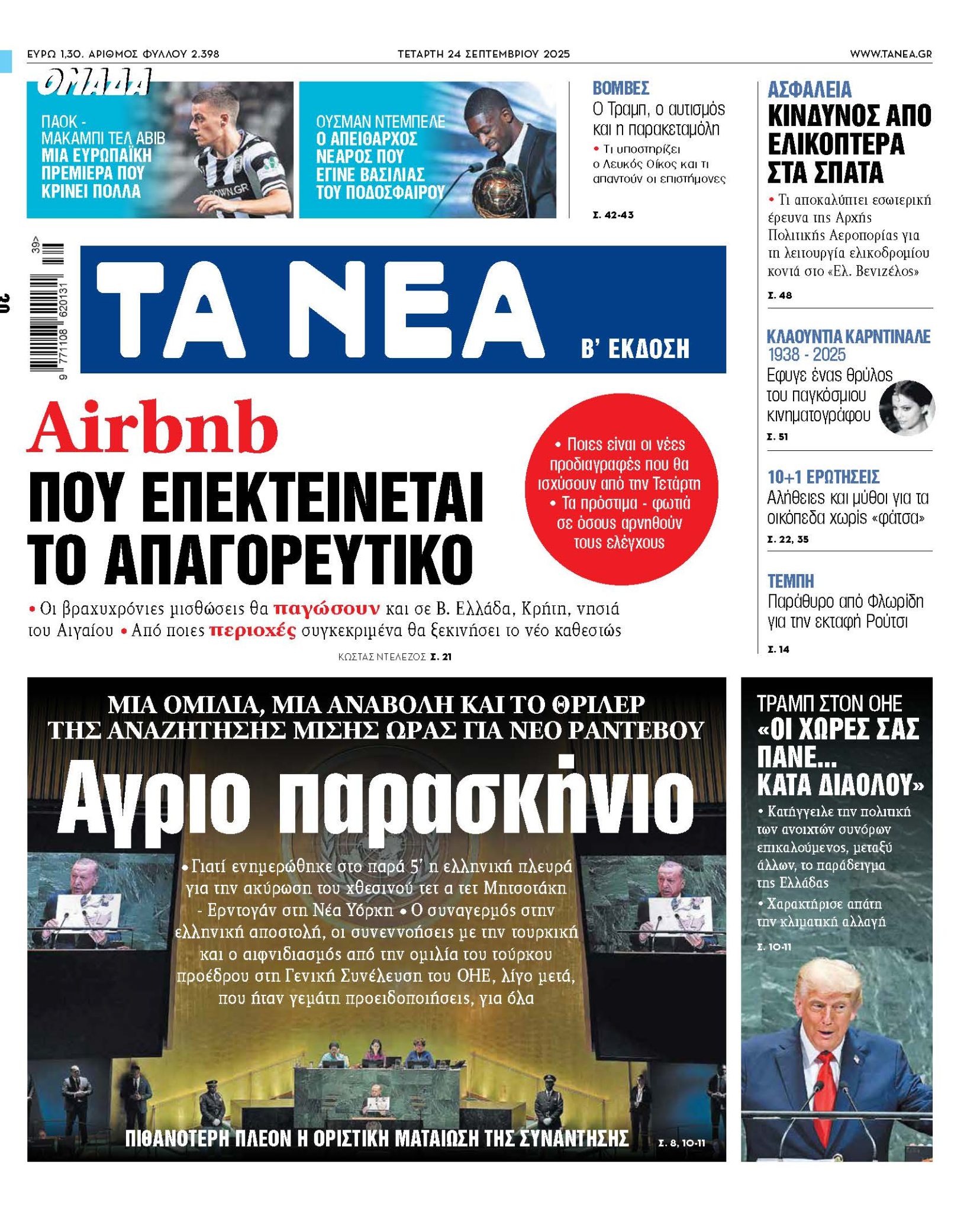 Τελευταία νέα - ΤΑ ΝΕΑ