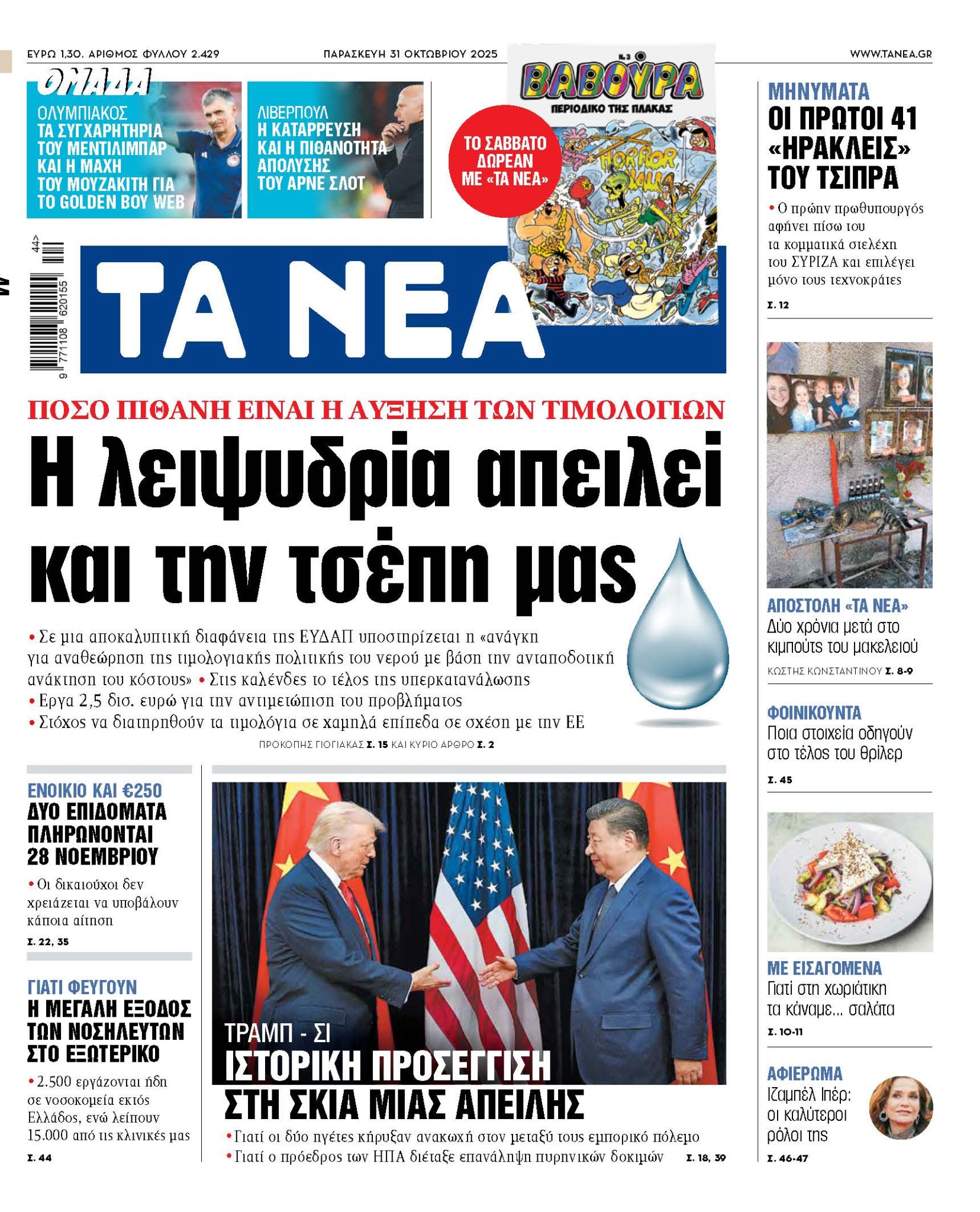 Πόσο κοστίζει η αποτέφρωση στην Ελλάδα - Ποια είναι η διαδικασία - ΤΑ ΝΕΑ