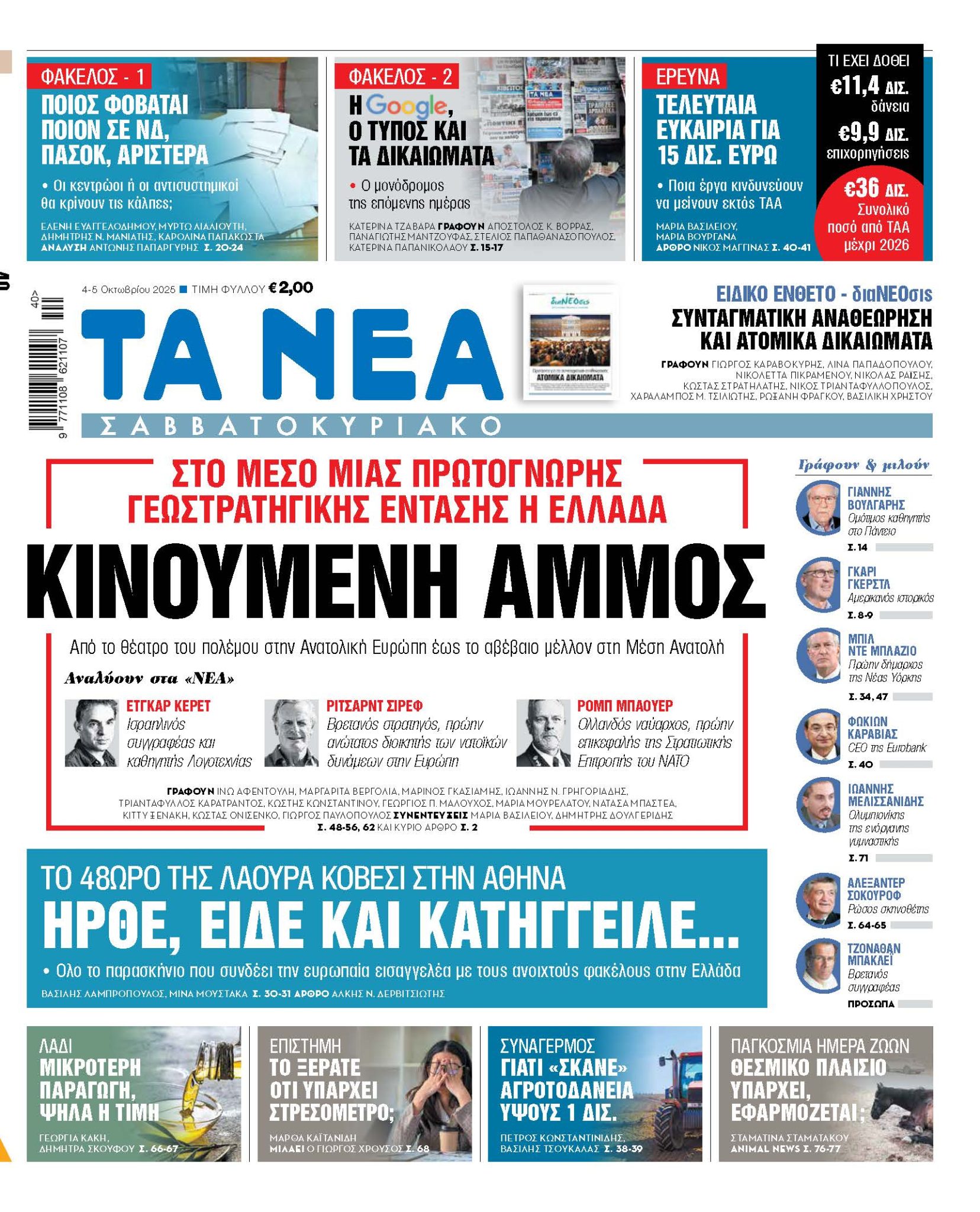 Νωρίτερα οι συντάξεις Οκτωβρίου - Δείτε αναλυτικά τις ημερομηνίες - ΤΑ ΝΕΑ