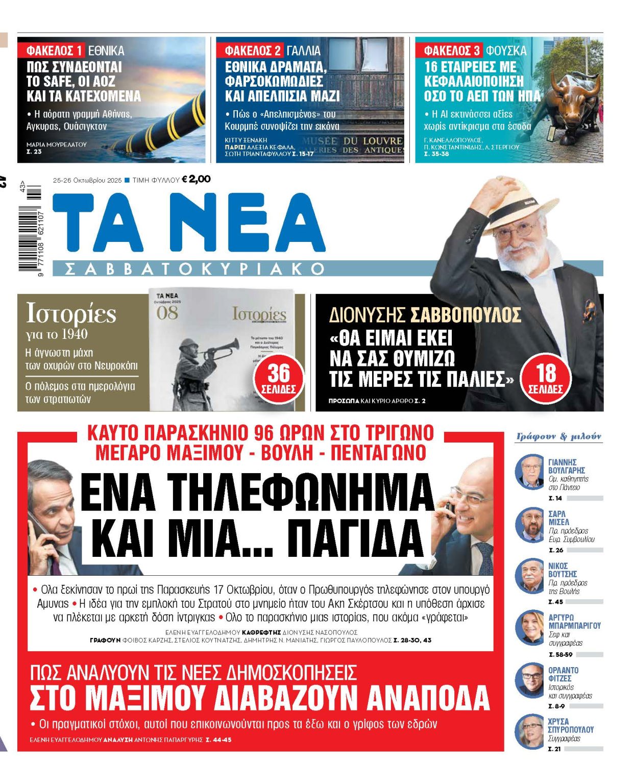 Οι αλλαγές στη φορολογία που έρχονται το 2026: Η νέα κλίμακα - Τι ...