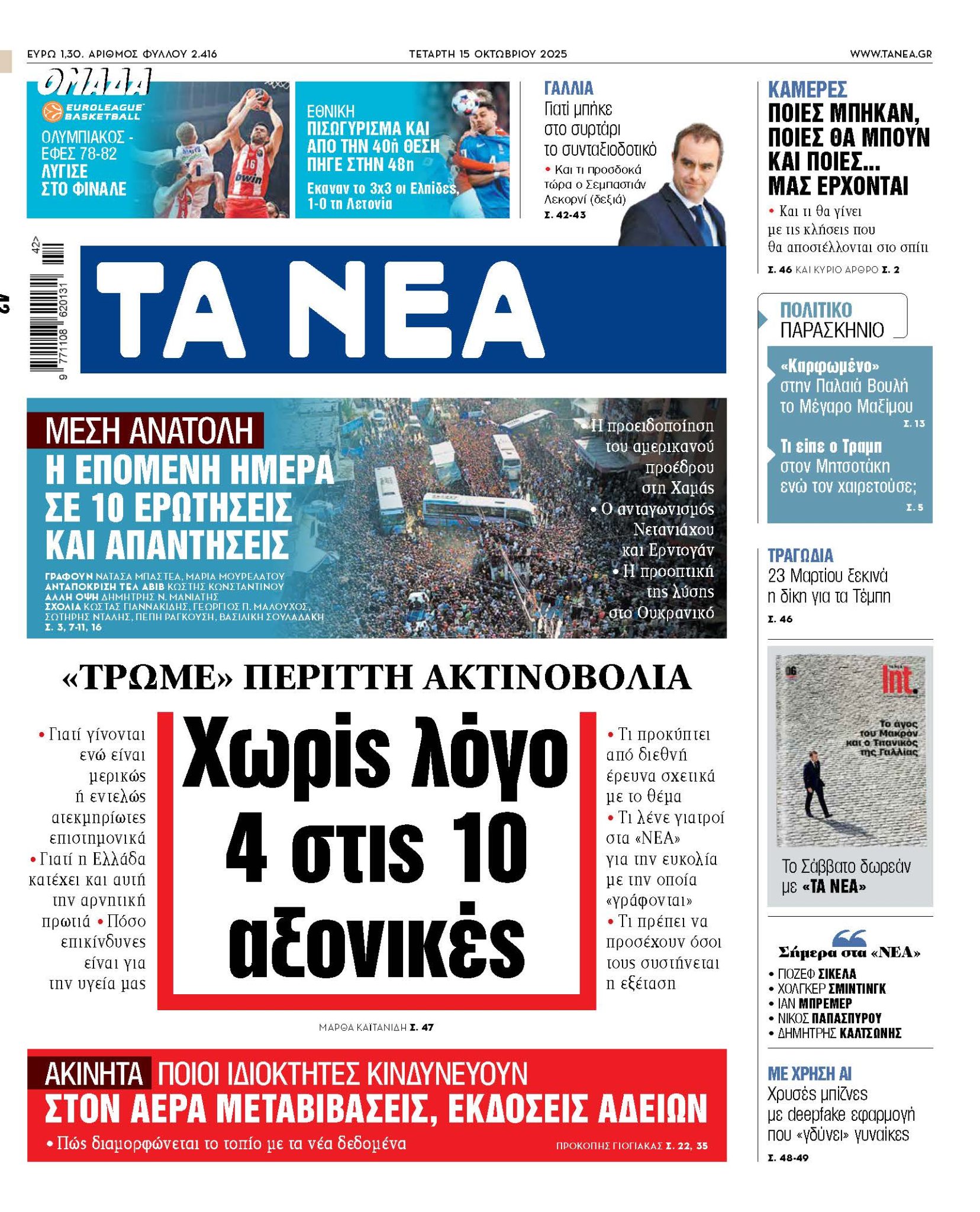 ΕΙΔΗΣΕΙΣ Πάτρας - ΤΑ ΝΕΑ