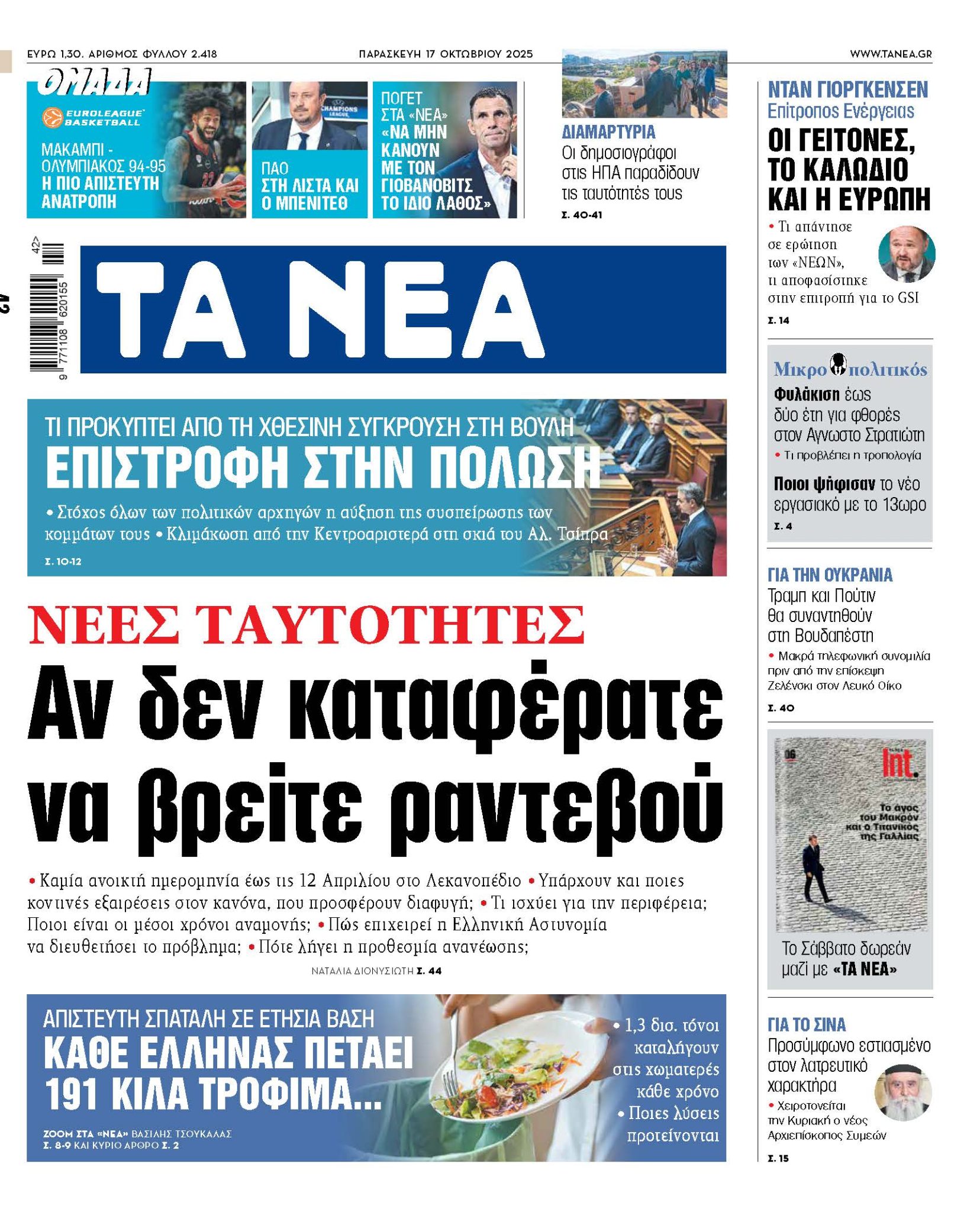 Η Μελάνια... πριν γνωρίσει τον Τραμπ - Όταν όργωνε τις πασαρέλες του ...