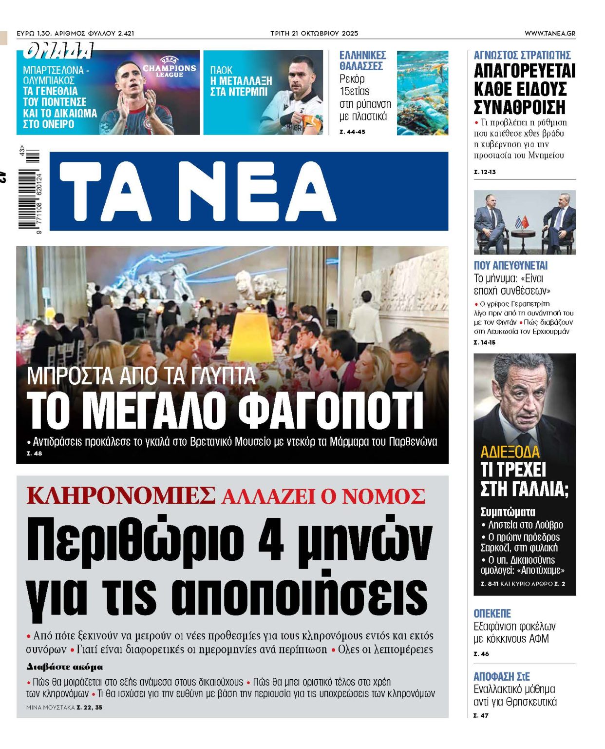 Νέος ΚΟΚ: Τι πρέπει να γνωρίζετε για τα τσουχτερά πρόστιμα - Αναλυτικά ...