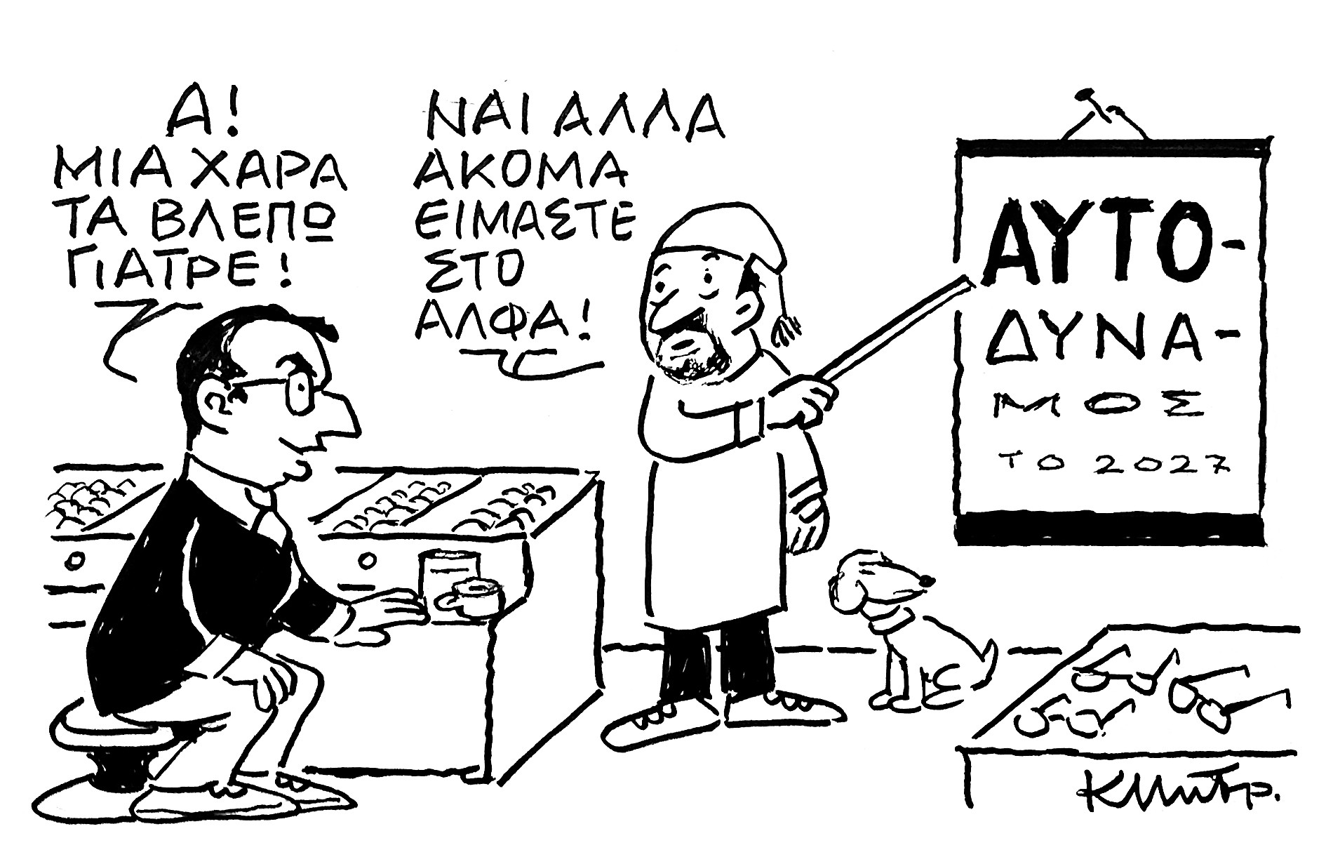 Το σκίτσο του Κώστα Μητρόπουλου για ΤΑ ΝΕΑ 13/11/2025 - ΤΑ ΝΕΑ