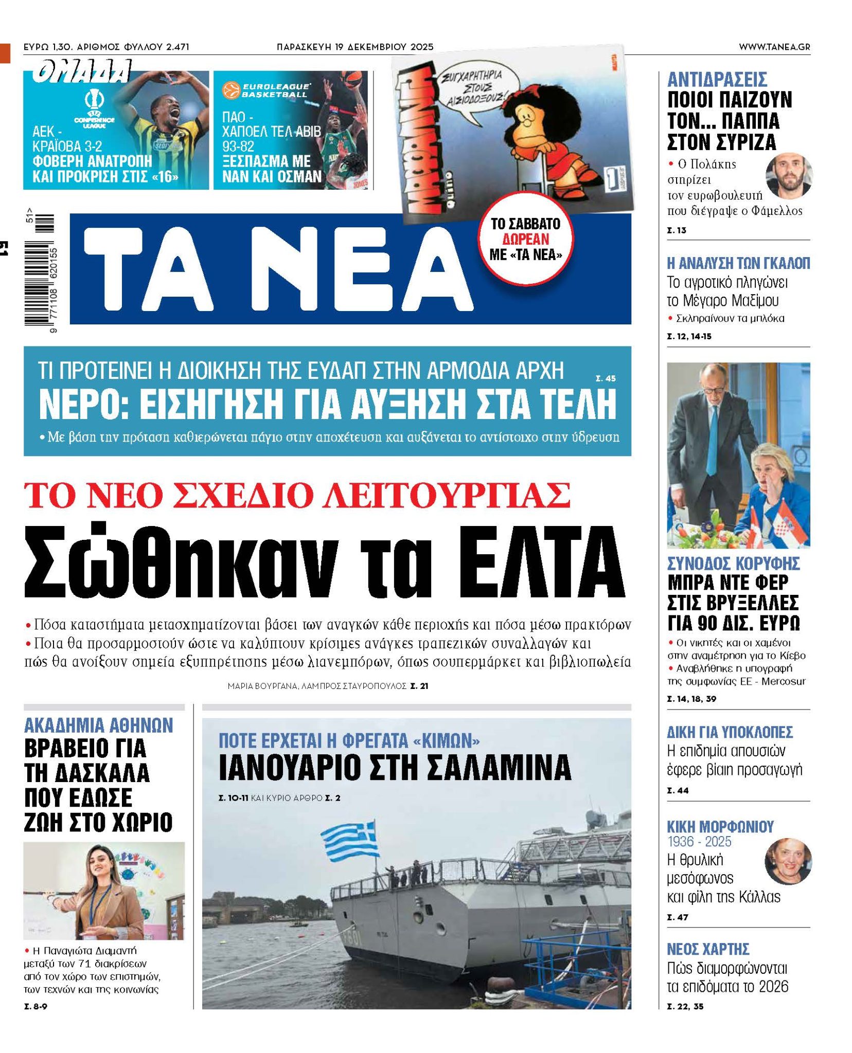 «Παρά Πέντε»: Πώς να γίνεις μέρος του θρυλικού reunion του Mega - ΤΑ ΝΕΑ