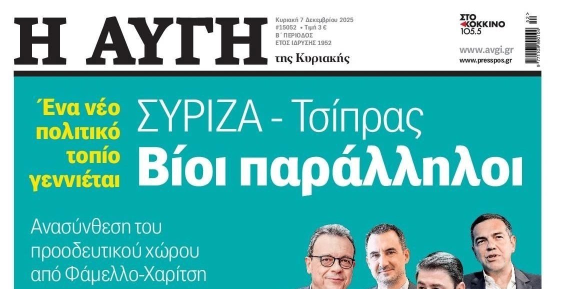 Παραιτήθηκε ο διευθυντής της «Αυγής» - «Το πρωτοσέλιδο δεν απηχεί τις ...