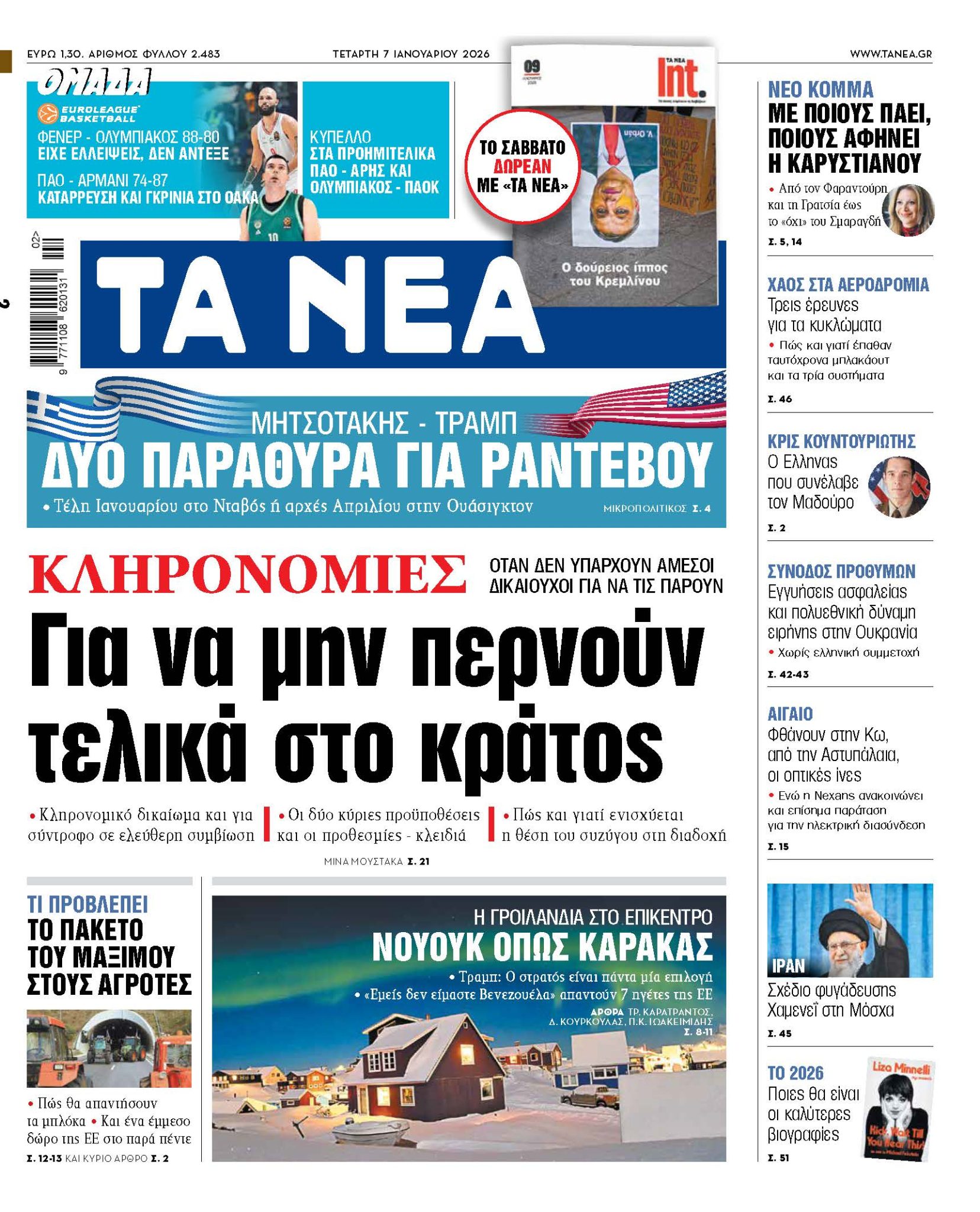 Διαβάστε στα «ΝΕΑ» της Τετάρτης: Για να μην περνούν τελικά στο κράτος ...