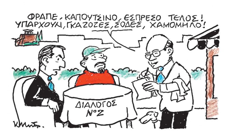 Σκίτσα & Γελοιογραφίες Εφημερίδων | ΤΑ ΝΕΑ