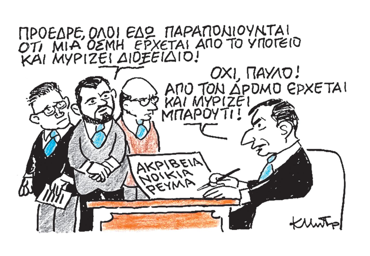 Σκίτσα & Γελοιογραφίες Εφημερίδων | ΤΑ ΝΕΑ