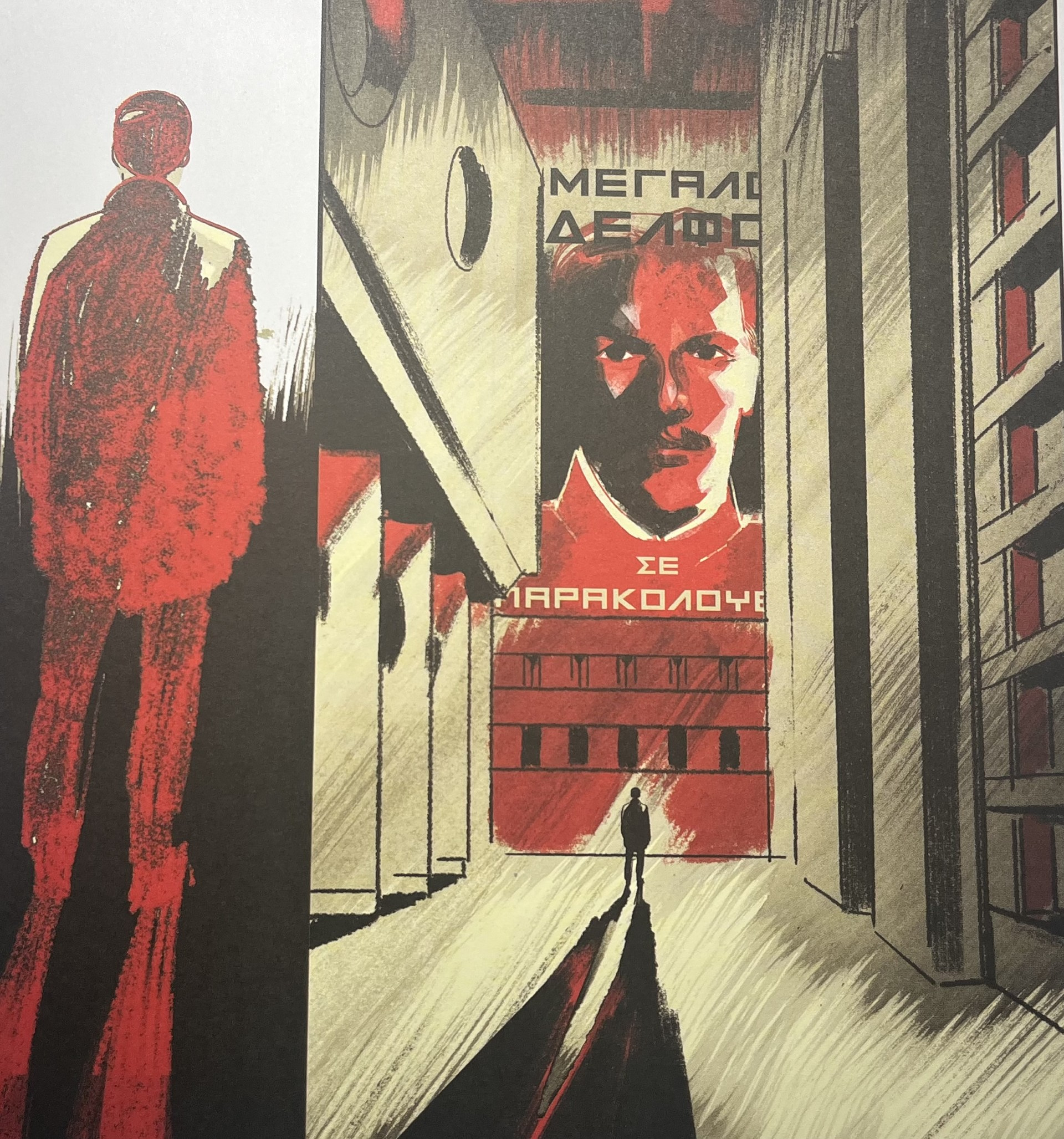 Το «1984» μας αφορά και σε graphic novel - ΤΑ ΝΕΑ