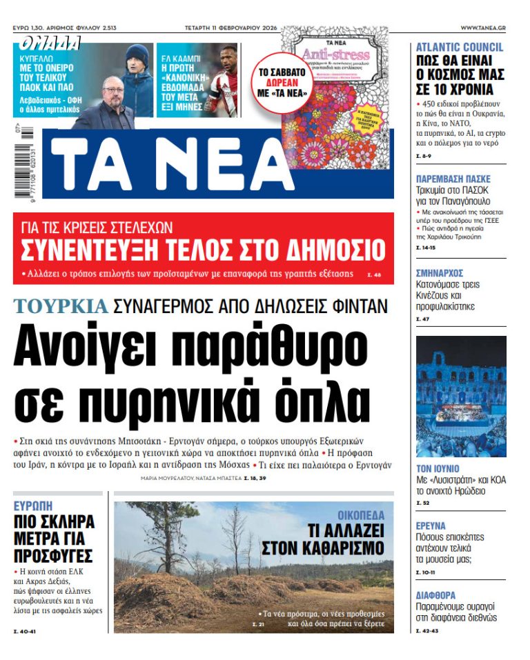 Ειδήσεις και τελευταία νέα για Πάτρας - ΤΑ ΝΕΑ