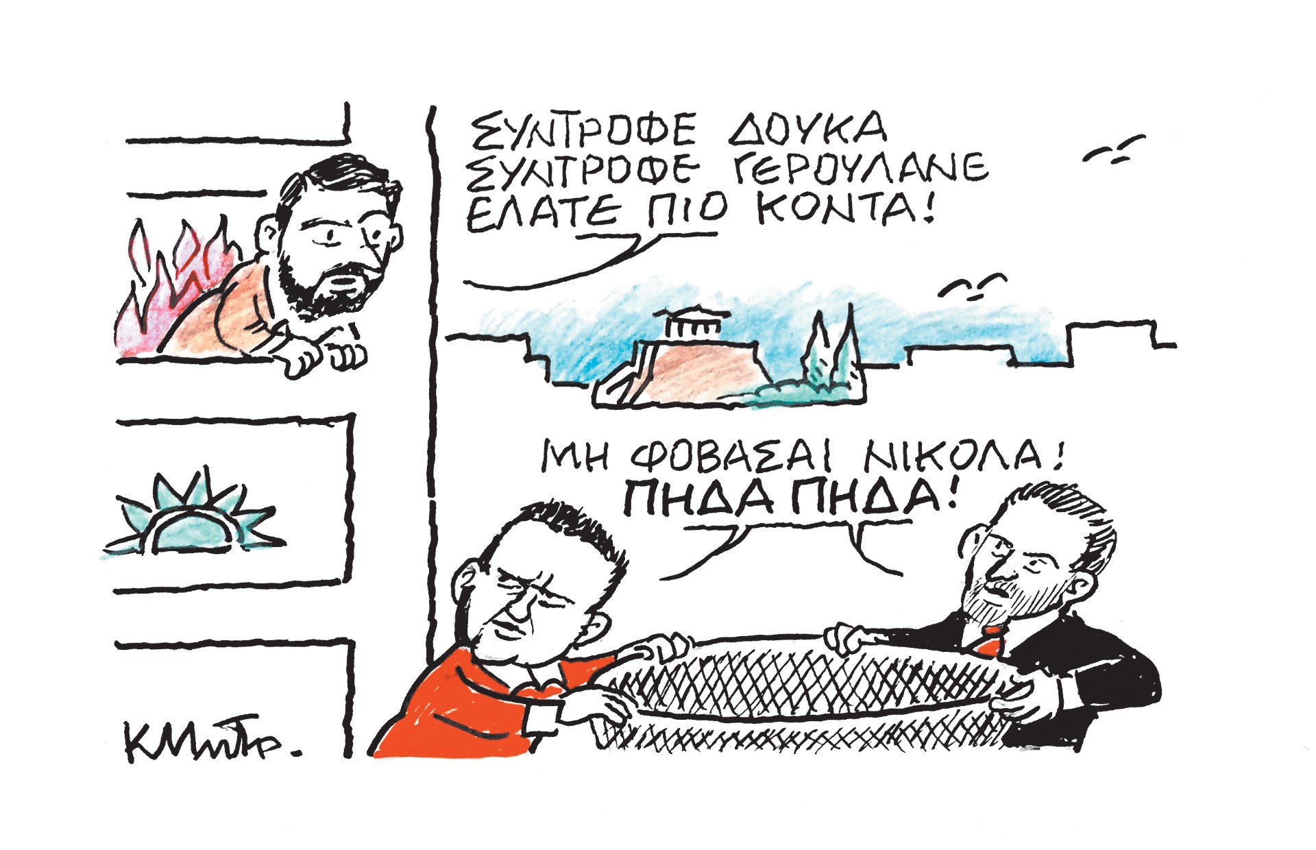 Σκίτσα & Γελοιογραφίες Εφημερίδων | ΤΑ ΝΕΑ