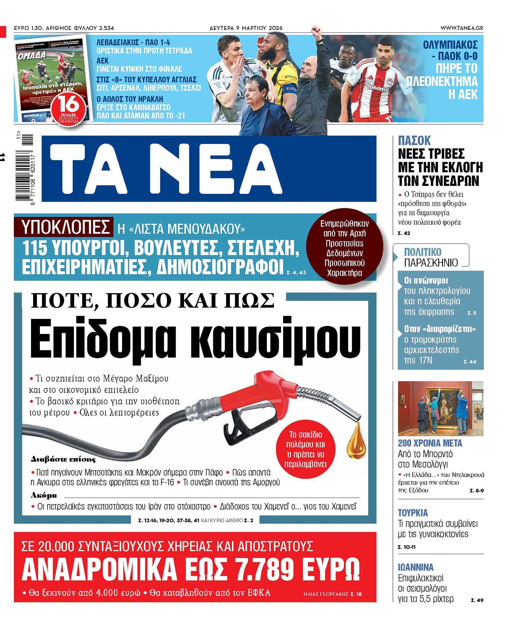 Τρεις Ιεράρχες: Ποιοι ήταν και γιατί τους τιμούμε - ΤΑ ΝΕΑ