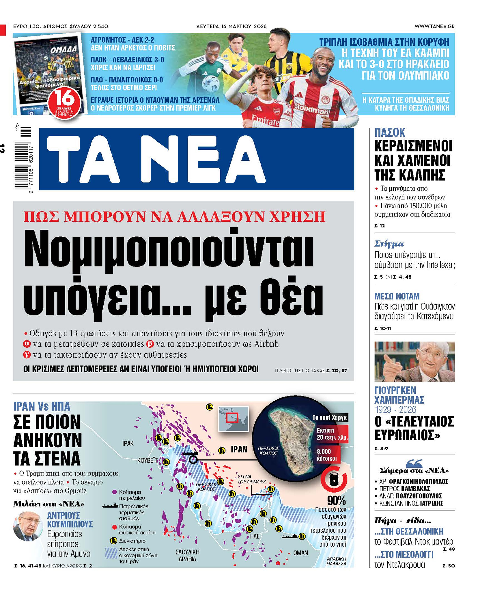 «Φως στο Τούνελ»: Ακολουθώντας τα ίχνη της Λόρας στη Γερμανία ...