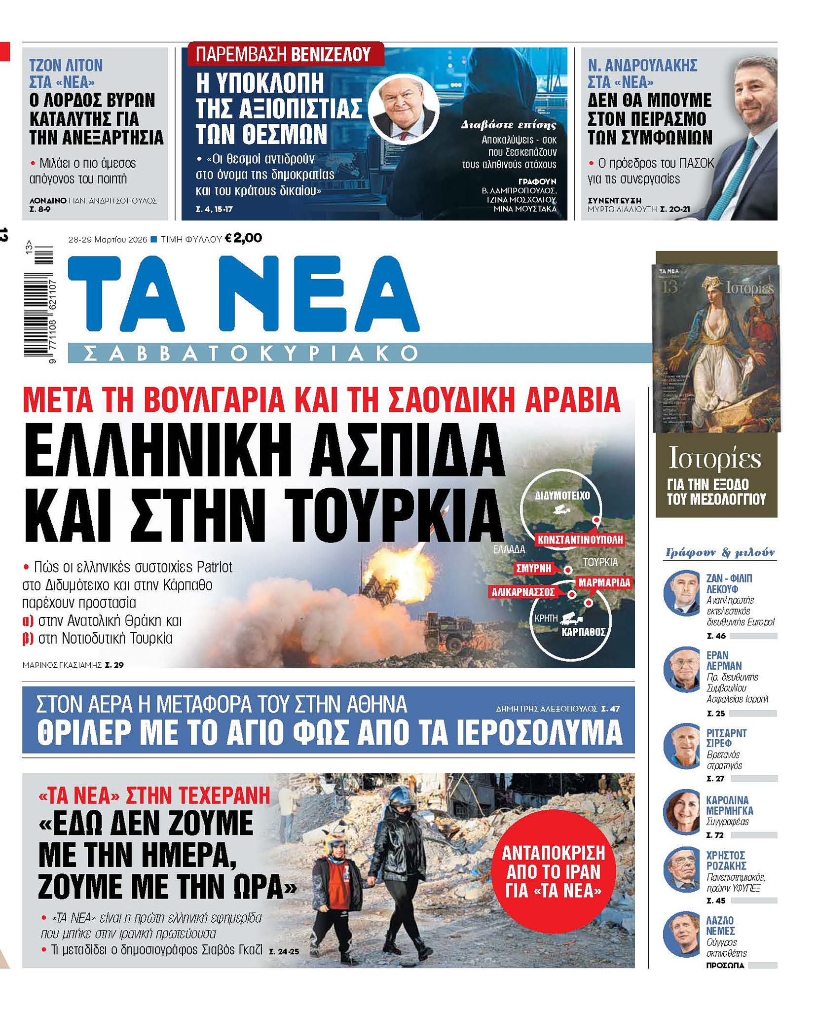 Η επόμενη μέρα στους Σπαρτιάτες μετά την «ανταρσία» εννέα βουλευτών για ...