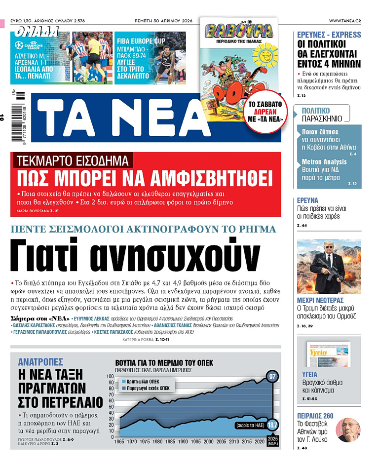 Εφημερίδα ΤΑ ΝΕΑ - ΤΑ ΝΕΑ