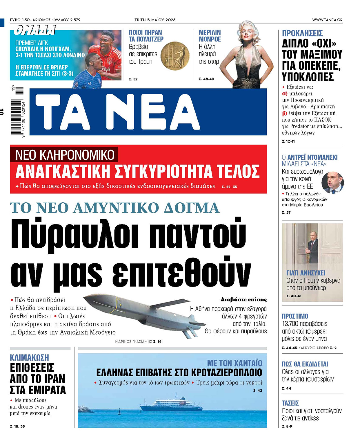 Ειδήσεις και τελευταία νέα για Ακίλε Μπολονάρα - ΤΑ ΝΕΑ